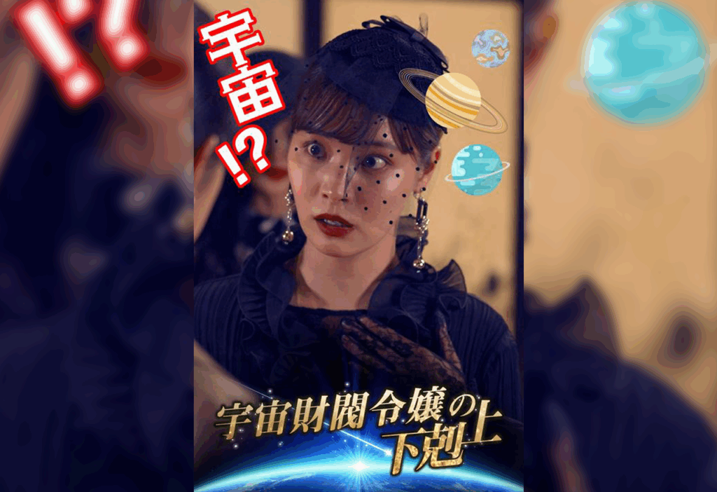 久保乃々花がFODショートドラマ『宇宙財閥令嬢の下剋上』に出演！ | N.D.Promotion